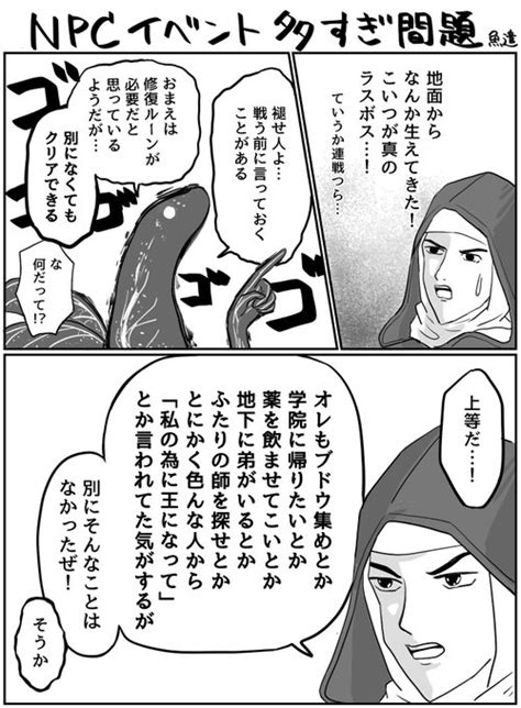 1周目は勢いだけで王になっちゃったのでソードマスターヤマト状態でした 魚遣 再販開始 さんのマンガ ツイコミ仮