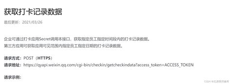 用golang从企业微信里获取打卡记录的方法企业微信考勤数据接口 Csdn博客