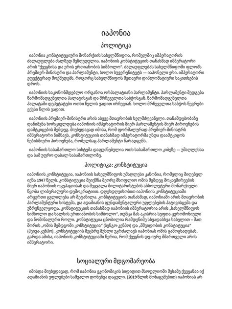 იაპონია Pdf