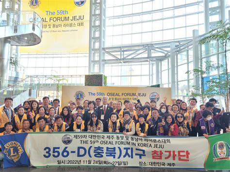 국제라이온스협회356 D 충북 지구