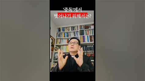 중독에서 벗어나기 위해서는 Youtube