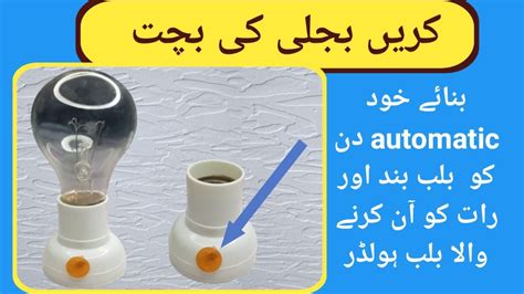 How To Make Ldr Bulb Holder Automatic Day Off And Night On Holder 100 Working Diy Ldr