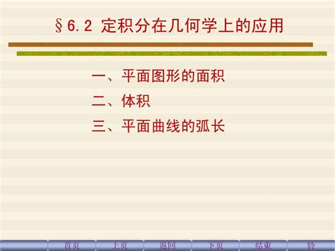 同济高等数学第六章第二节课件 word文档在线阅读与下载 无忧文档