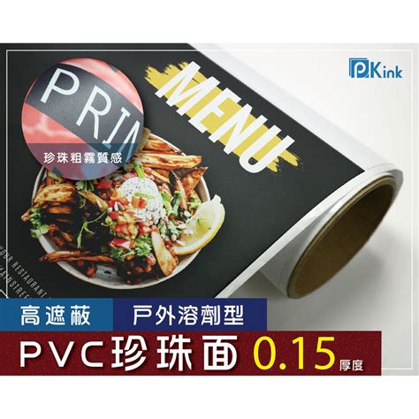 Pkink 噴墨油性高遮蔽pvc珍珠面（大圖輸出紙張 印表機 耗材 捲筒 婚紗攝影 展覽活動 溶劑型墨水 蝦皮購物