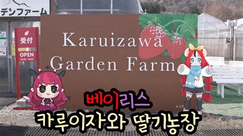 벨즈랑 아이리스의 일본 데이트 홀로라이브 번역하코스 벨즈 아이리스 Youtube