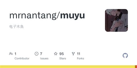 GitHub mrnantang muyu 电子木鱼