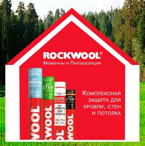 Пароизоляция «Роквул» (Rockwool): виды, характеристика, технология ...