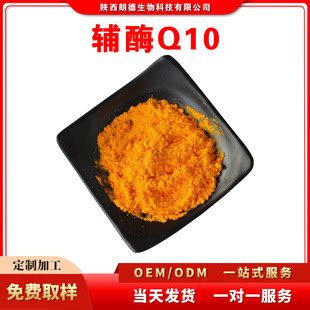辅酶Q10 酯溶 泛醌10 水溶性还原性辅酶Q10免运100克 阿里巴巴