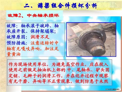 游梁式抽油机部件的故障分析 word文档在线阅读与下载 无忧文档