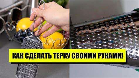 Терка в домашних условиях! Хозяйкам такое и не снилось: секрет раскрыт ...