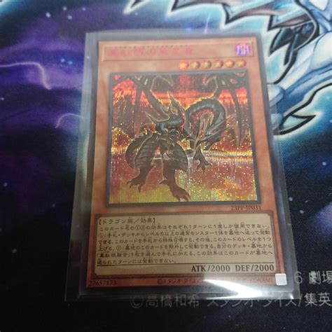 真紅眼の黒星竜 Redシークレット 赤シク メルカリ
