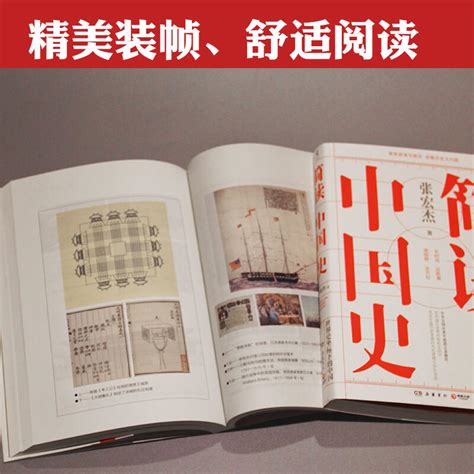 【全新正版】簡讀中國史 張宏杰 通史社科簡讀你一定愛讀的極簡中國史 世界史坐標下的中國通史 歷史學者二十年思考全新力作 露天市集 全台
