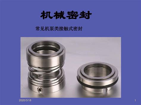 机械密封技术 word文档在线阅读与下载 免费文档
