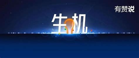 倒计时三天，有赞春季发布会，欢迎你来 知乎