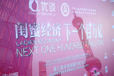 全球第三届闺蜜行业大会暨张伯驹潘素文化发展基金会上海中心启动典礼圆满落幕