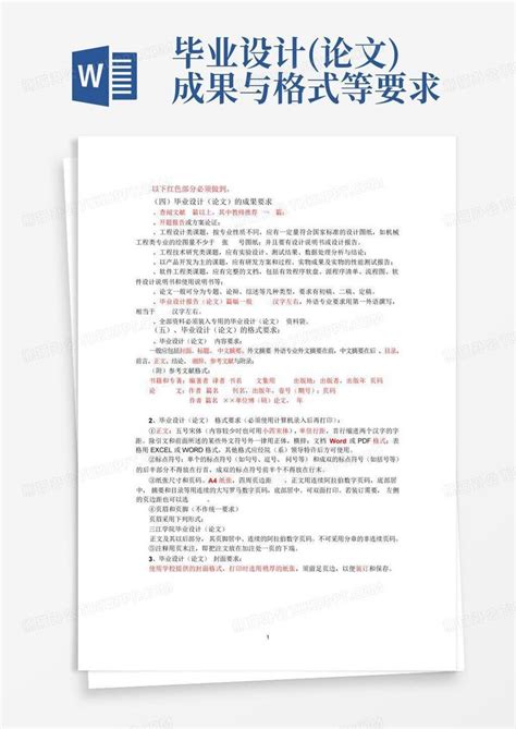 毕业设计论文成果与格式等要求word模板下载编号larnjdpr熊猫办公