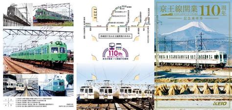 京王 開業110周年記念乗車券 発売（2023年4月12日～） 鉄道コム