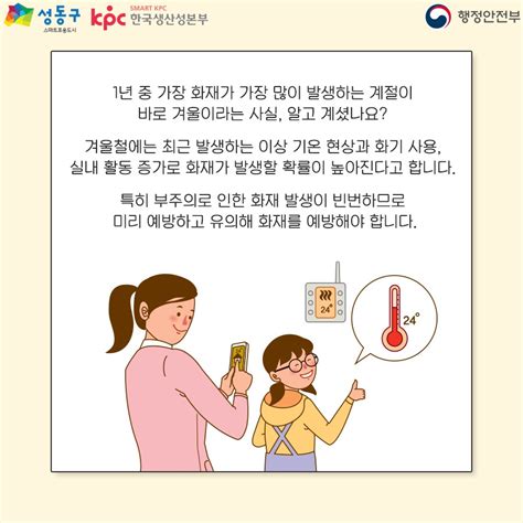 국민참여 시민안전 프로젝트 1년 중 가장 화재가 가장 많이 발생하는 계절이 바로 겨울이라는 사실 Facebook