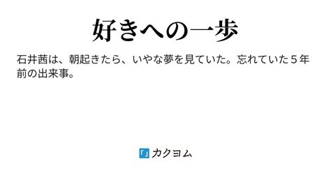 事の始まり（一色 サラ） カクヨム