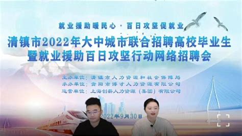 清镇直播带岗 3000余岗位任你选 就业 进行了 清镇市