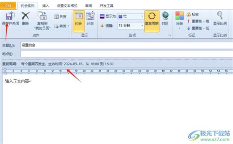 outlook怎么设置循环日程安排 outlook设置循环日程安排的方法 极光下载站