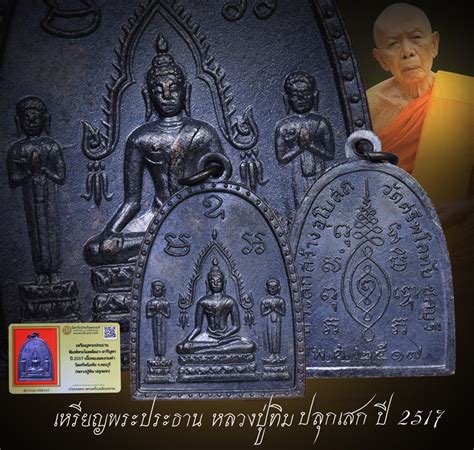 เริ่ม 40 บาท ครับ เอาพระแท้ๆ มาแบ่งปันครับ เหรียญพระประธาน พิมพ์พระโมคคัลลา สารีบุตร หลวงปู่ทิม
