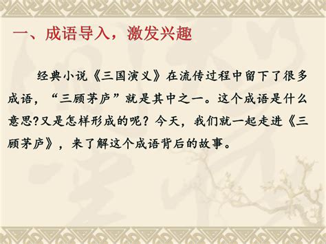 部编版九年级上册 第24课 三顾茅庐（课件）共27张ppt21世纪教育网 二一教育