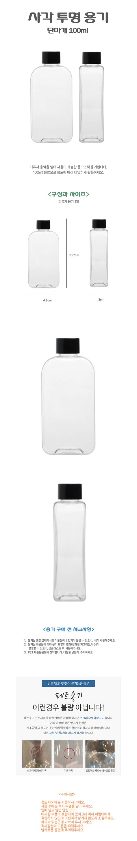 사각 투명 용기 디퓨저 용기 100ml 새움아트