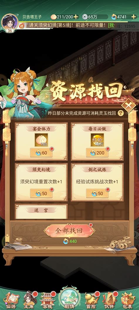 资源找回界面【仙剑奇侠传：新的开始】——更多截图，关注贝吉塔王子！