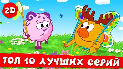 ТОП 10 серий Первого сезона Смешарики 2d Сборник 2023 Youtube