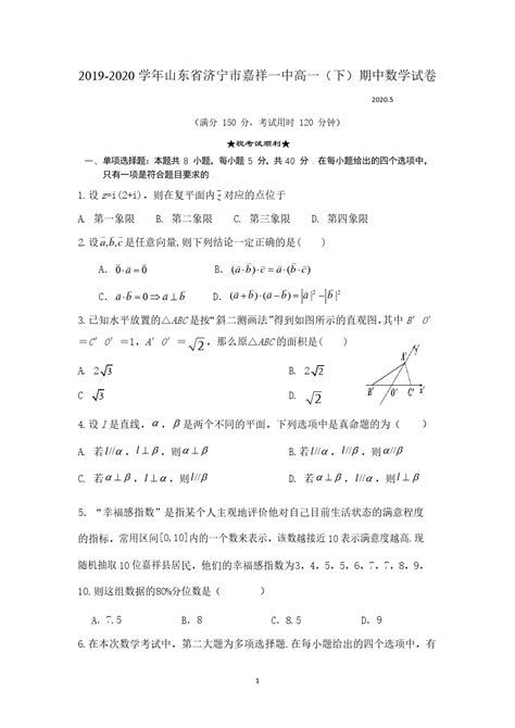 嘉祥一中高一期中考试数学试题word文档在线阅读与下载无忧文档