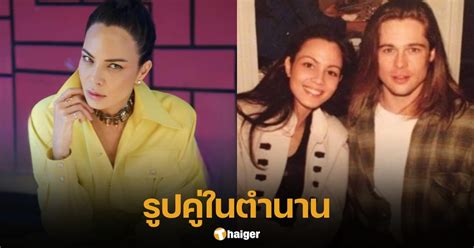 ย้อนวันวาน พิม ซอนย่า แบรด พิตต์ รูปคู่ใกล้ชิด สวยจนพระเอกดังตามจีบ