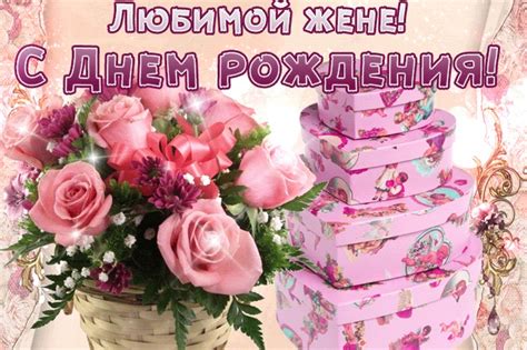 Картинки поздравления С днем рождения Жена 60 фото