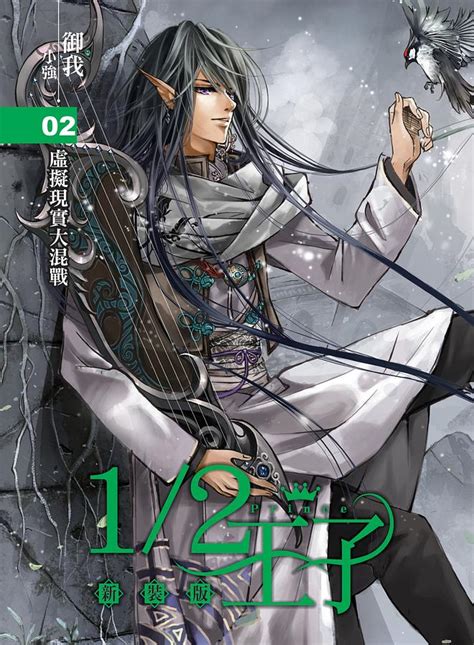 1 2王子 2 新裝版 誠品線上