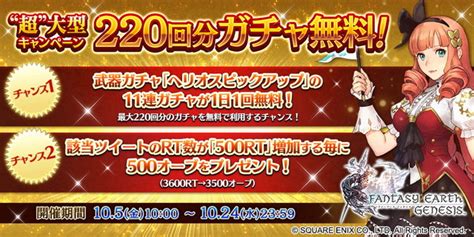 アソビモとスクエニ、『ファンタジーアース ジェネシス』で「220回分ガチャ無料！“超”大型キャンペーン」を開催！ Gamebiz