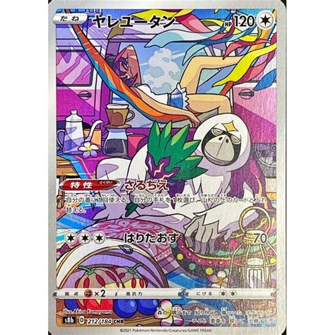 Pokemon Trading Card Game S8b 212184 Chr Oranguru Rank A