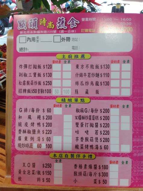 點頭時尚蔬食新北市永和區素食 菜單相片 素易食 FOOD SUIIS