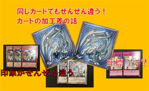 【遊戯王】同じカードでも全く違う！カードの加工差（青眼の白龍の青艶 シークレットレアの座標などの見分け方）の話 名古屋駅前店の店舗ブログ