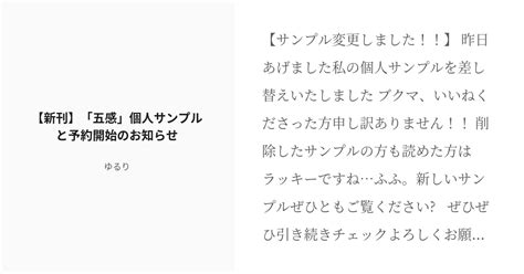 R 18 腐滅の刃 お知らせ 【新刊】「五感」個人サンプルと予約開始のお知らせ ゆるりの小説 Pixiv