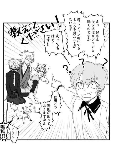 【刀剣乱舞】知識欲爆発！秋田くん！！【漫画】 刀剣乱舞ニュース速報 漫画 刀剣乱舞 かわいい 刀剣