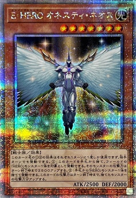 Eheroオネスティネオス25thシークレット【モンスター】《qccu Jp017》 メルカード遊戯王
