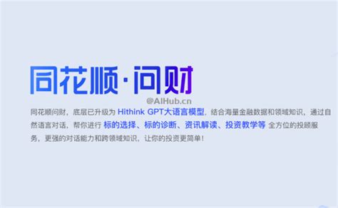 免费好用的AI投资工具和助手合集 AIHub工具导航