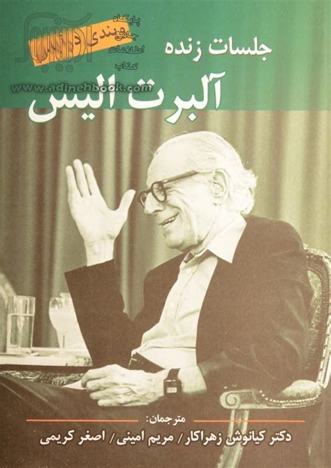 خرید کتاب جلسات زنده آلبرت آلیس اثر ویندی درایدن اثر ویندی درآیدن از نشر ویرایش