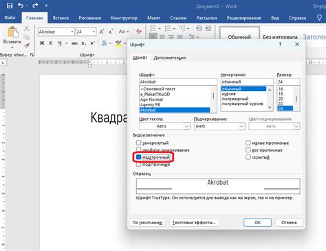 Как сделать надстрочный шрифт в powerpoint Collection78 ru