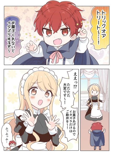 おねショタのハロウィン① 大原ロロン さんのマンガ ツイコミ 仮