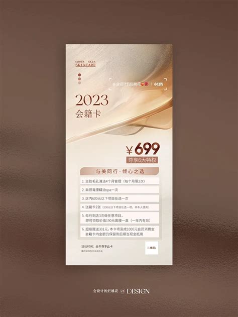 简约高级美业海报 美容院活动充值卡项设计