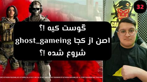 بیو گرافی و معرفی و آشنایی کامل با خانواده Ghostgameing 🔥 ️ Youtube