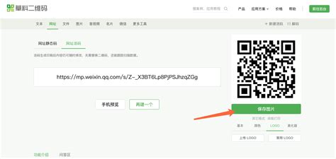 如何生成短网址（短链接） 草料二维码