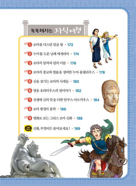 알라딘 미리보기 그리스 로마 신화 34 로마 왕국의 빛과 그림자