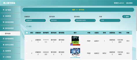 Github Wang Buera Bookstore Management System Based On Springboot 基于springboot的书店管理系统11拥有三种